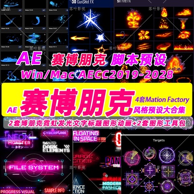 AE脚本Motion Factory 脚本4套850视觉包AE赛博朋克风+图形包脚本