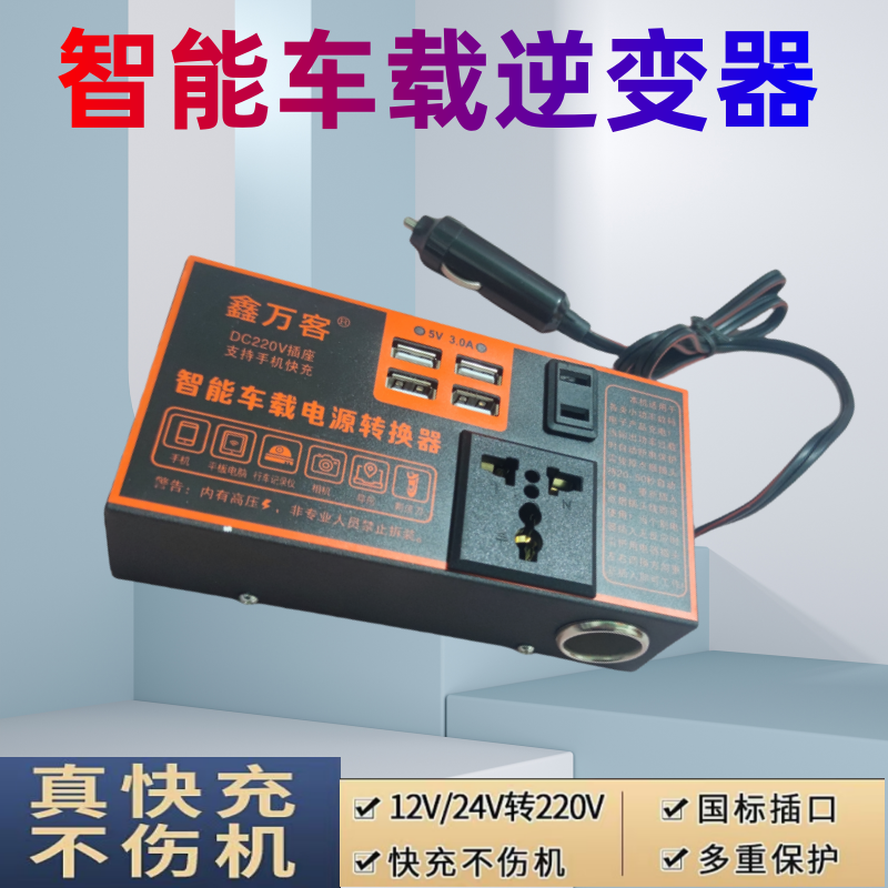 车载逆变器小型万能24v12v转220v车用大功率通用变电器智能排插