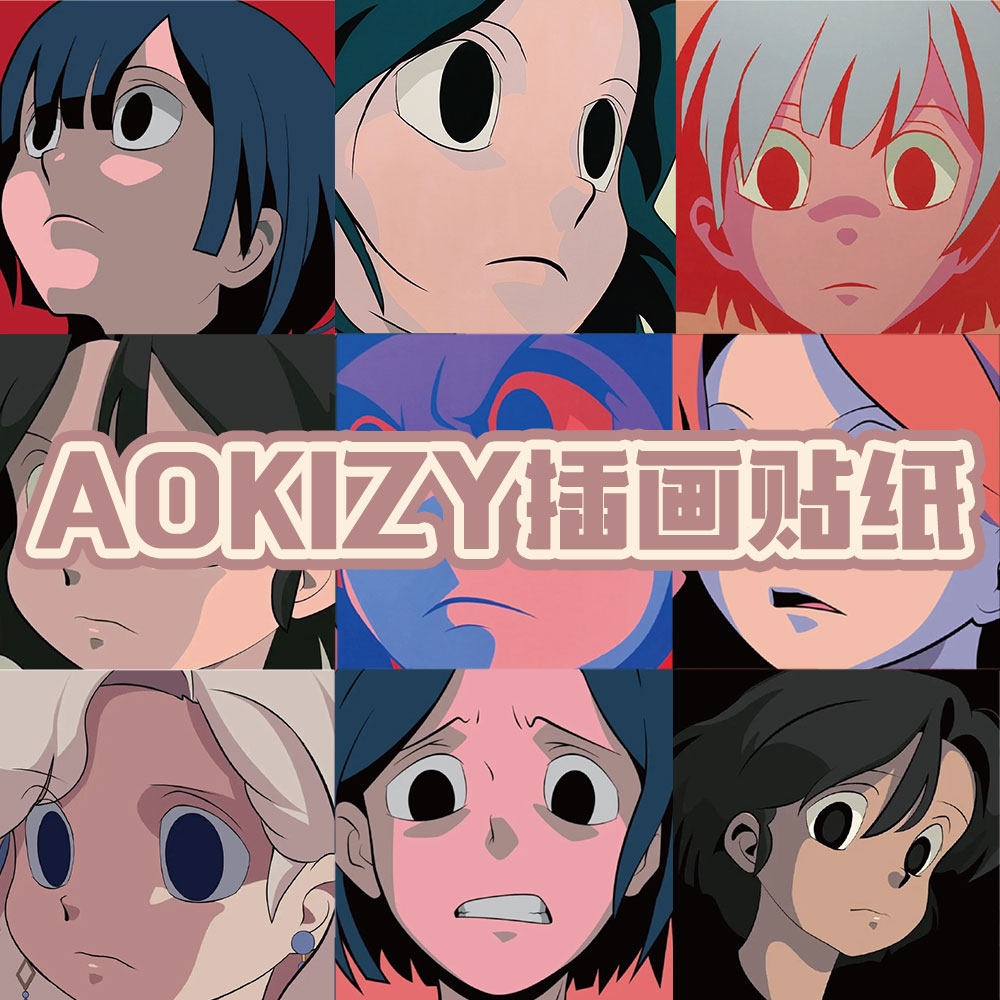 50张韩国AOKIZY插画贴纸小众艺术保温杯电脑平板手账装饰防水贴画_虎窝淘
