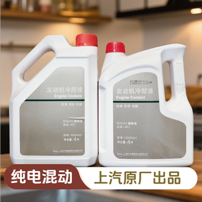 荣威名爵MG非凡智己防冻液冷却液