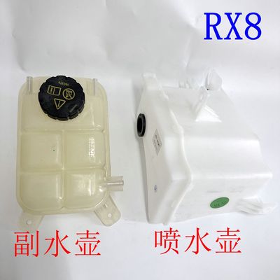 原厂喷水壶副水壶荣威RX8