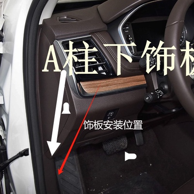 驾驶室原厂RX8MGRX8A柱下饰板