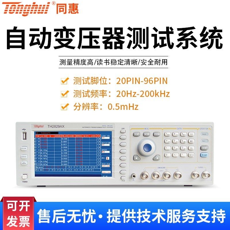 同惠TH2829AX TH2829CX TH2837LX自动变压器综合测试系统_虎窝淘
