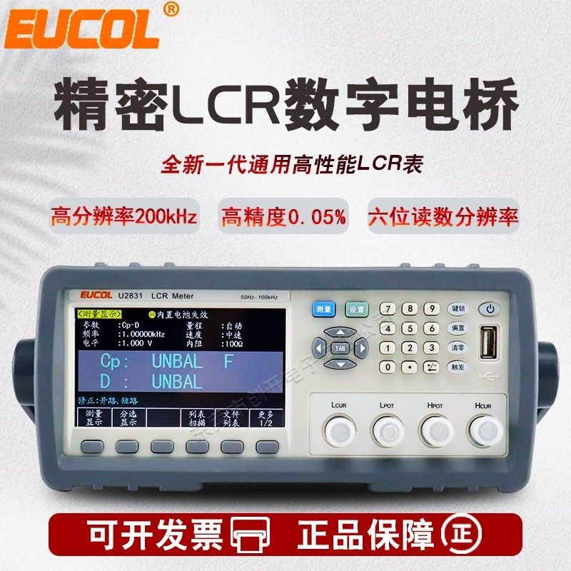 EUCOL优高U2830/2831/2832电感电容电阻LCR数字电桥测试仪200KHz_虎窝淘
