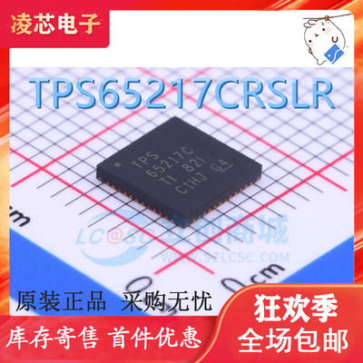 原装 |TPS65217 TPS65217CRSLR 丝印TPS65217C QFN48 进口原装