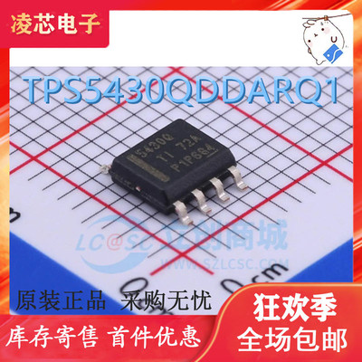 TPS5430QDDARQ1 开关稳压器IC 5430Q TPS5430QDDAR 贴片SOP8 芯片