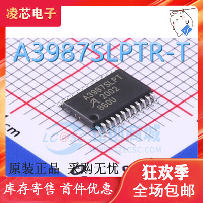 直拍 原装正品 A3987SLPT A3987SLPTR-T A3987SLPT芯片  TSSOP24