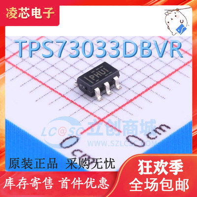 直接拍 TPS73033DBVR TPS73033DBVT 丝印PHUI 全新进口原装