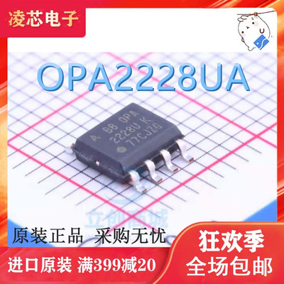 全新原装 OPA2228UA OPA2228U OPA2228 SOP8 芯片 双运算放大器
