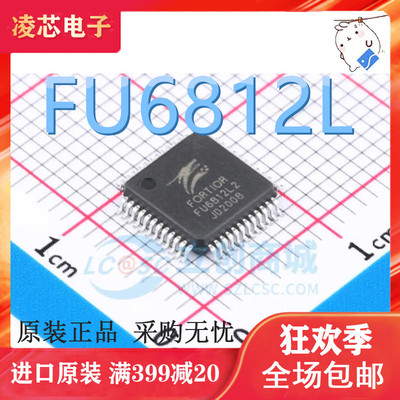 全新原装 FU6812L LQFP-48 三相无刷直流电机驱动控制器MCU芯片