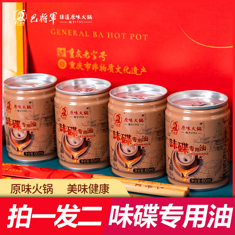 巴将军纯香调味油精选大豆芝麻玉米油重庆正宗火锅味碟专用油