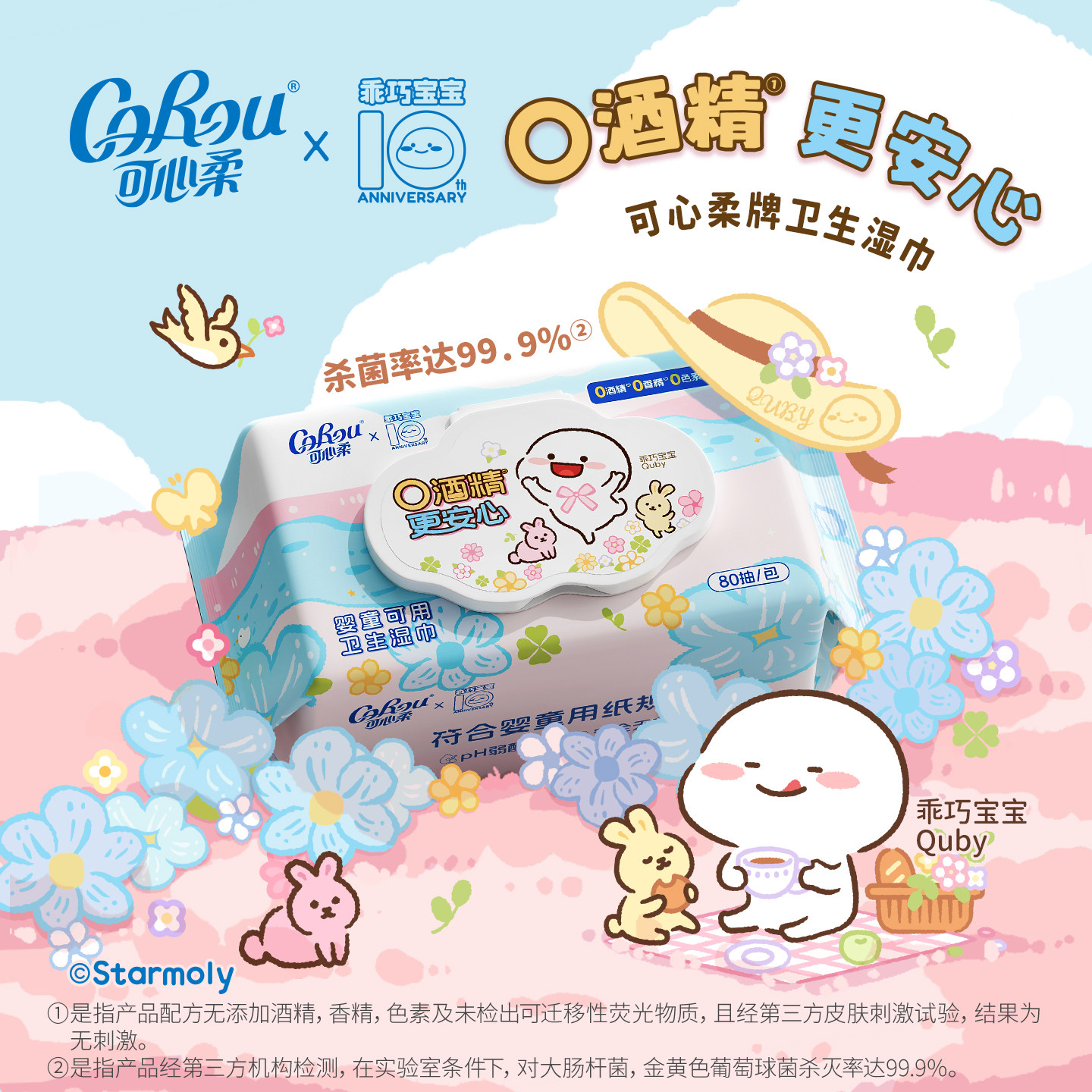可心柔便携小学生杀菌湿巾婴童可用0酒精杀菌湿巾80抽多规格