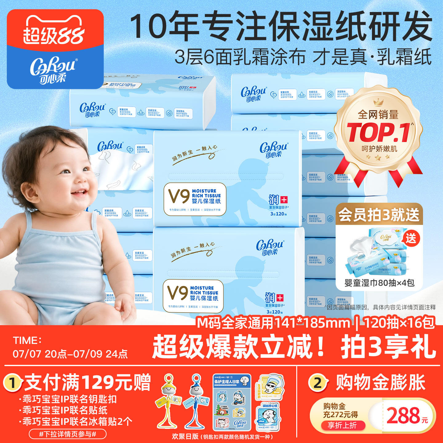 可心柔V9婴儿专用柔纸巾宝宝云柔巾超柔抽纸保湿乳霜纸120抽16包