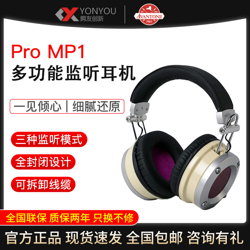 Avantone Pro MP1 封闭式多模式DJ单声道录音立体声混音监听耳机
