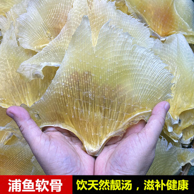 浦鱼刺软骨深海特大号鱼刺煲汤