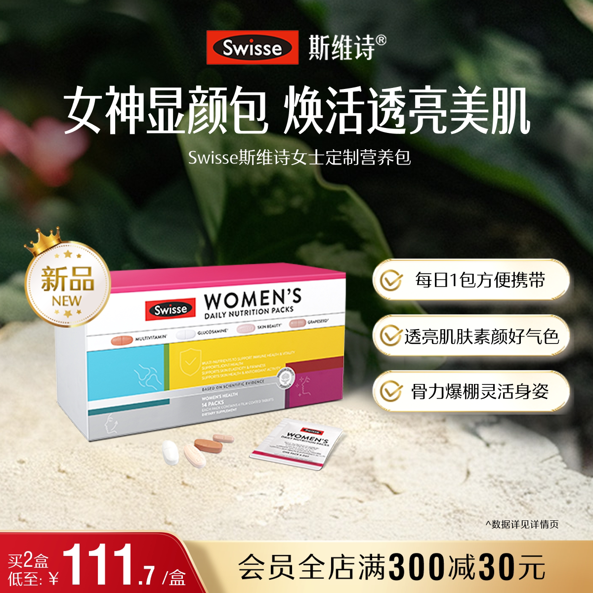 Swisse斯维诗营养包复合补充多维生素女性女士【效期至27年4月】