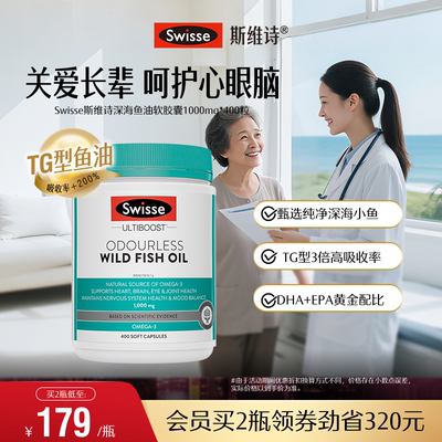 Swisse斯维诗深海鱼油omega3女生成人中老年dha护心眼脑胶囊官方