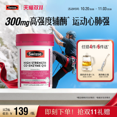Swisse斯维诗高强度辅酶Q10