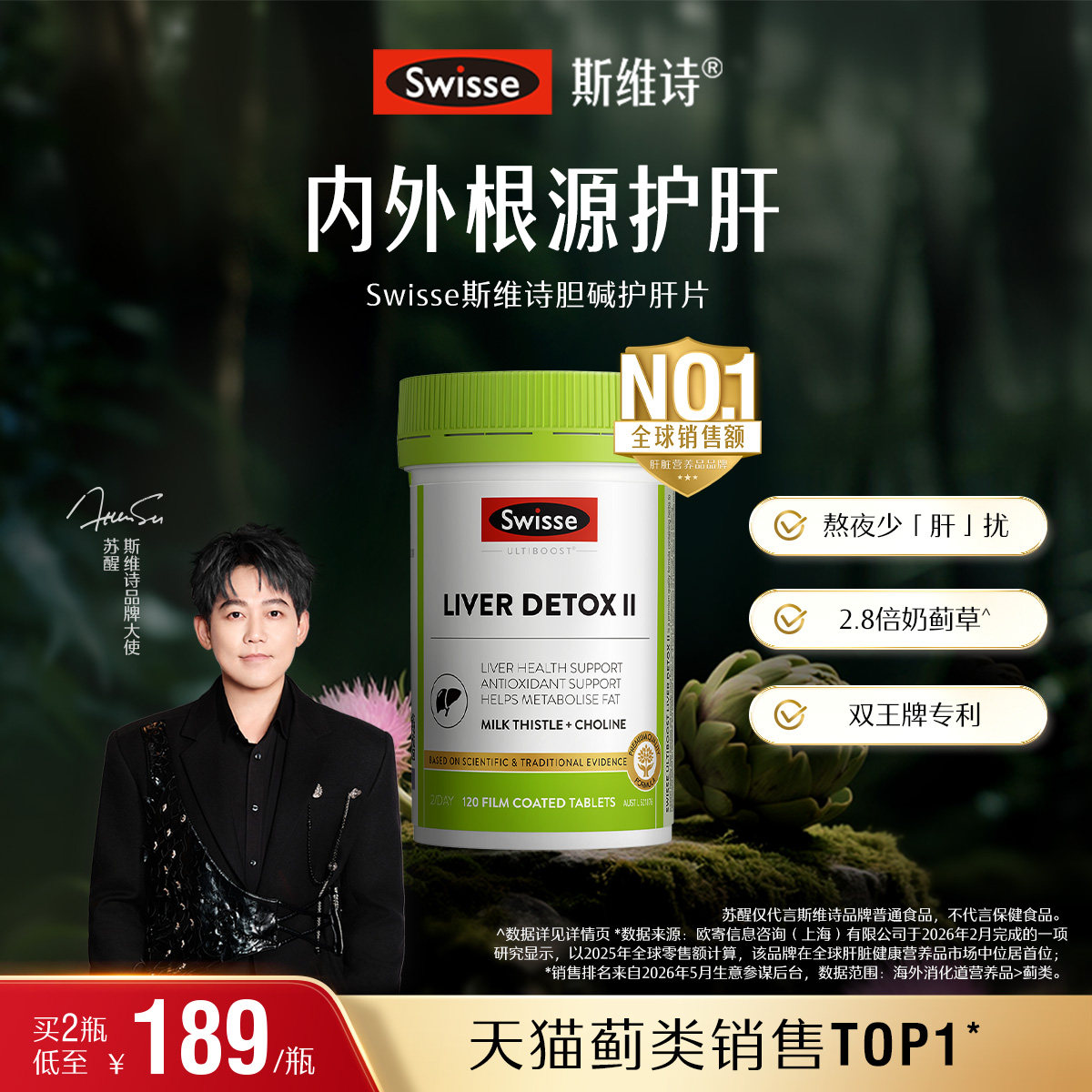 Swisse斯维诗护肝片男女熬夜奶蓟草120粒水飞蓟类护肝官方正品