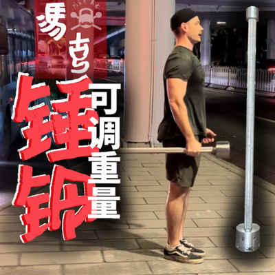 馬克可调重量锤铃