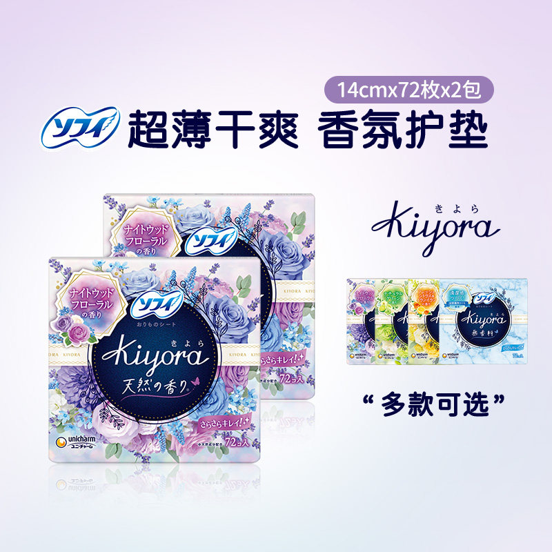 百亿补贴 日本 苏菲 kiyora 卫生护垫 14cm*72片*2包 香味可选