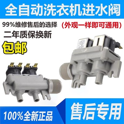 进水阀FCS-22-B19双阀电磁阀海尔波轮洗衣机原装配件0034000889LA