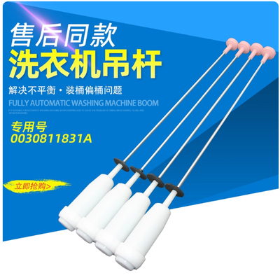 适用海尔洗衣机S8518BZ61 S8518BZ61 N吊杆平衡杆减震吊簧拉杆