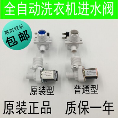 全新洗衣机进水阀通用进水电磁阀小天E松下海尔MD荣事达FCD270A