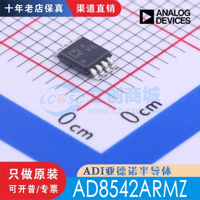 AD8542ARMZ AD8542ARMZ-REEL 封装 MSOP-8 全新原装 渠道直销