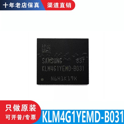 KLM4G1YEMD-B031 封装BGA153 全新原装正品 渠道直销 现货直拍