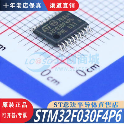 STM32F030F4P6 STM32F030F4P6TR  TSSOP-20 全新原装正品