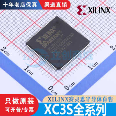 十年老店保真赛灵思直售正品芯片