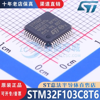 STM32F103C8T6 封装 LQFP-48 全新原装 渠道直销 现货直拍