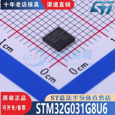 STM32G031G8U6  封装 UFQFPN-28 全新原装 渠道直销 现货直拍