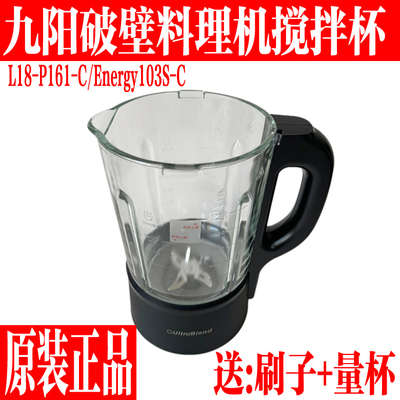 九阳破壁料理机L18-P161-C/Energy103S-C搅拌杯配件高硼豆浆大杯