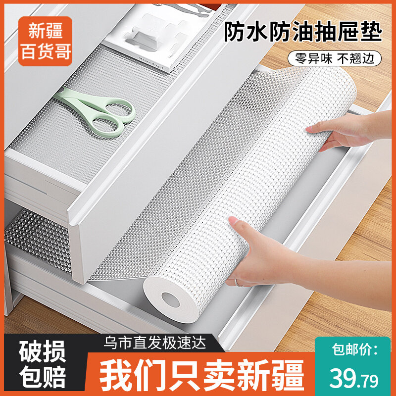 新疆百货哥厨房抽屉垫纸橱柜防水防潮垫衣柜鞋柜防霉加厚防油贴纸