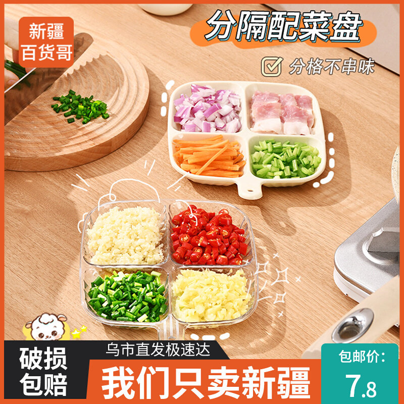 新疆百货哥备盘子壁挂火锅麻辣烫分格透明配菜收纳盘备菜神器厨房