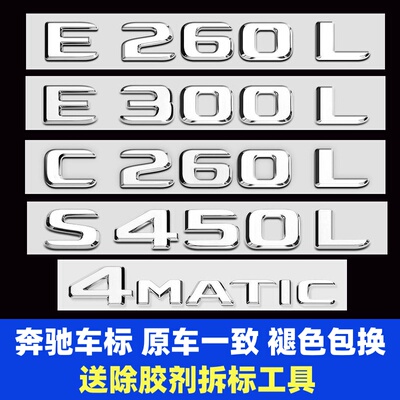 奔驰尾标E300L改装S450L车标尾贴
