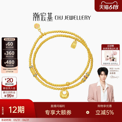 【余承恩同款】潮宏基souffle宝藏黄金手链足金手串手饰5G金卟