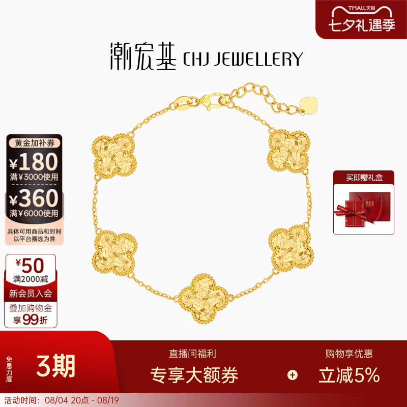 潮宏基IN+高光金碎碎冰五花黄金手链四叶草足金大克重情人节卟