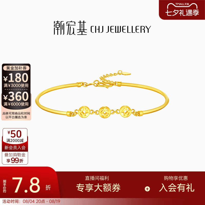 潮宏基好事发生聚财钱币黄金手镯足金手链女婚庆结婚三金礼物计价
