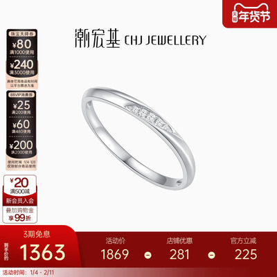 潮宏基铂雅铂金钻石戒指PT950