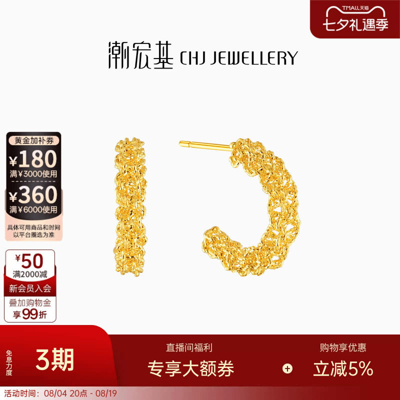 潮宏基IN+流金岁月黄金耳钉足金耳环耳饰爆闪高级感七夕情人节卟
