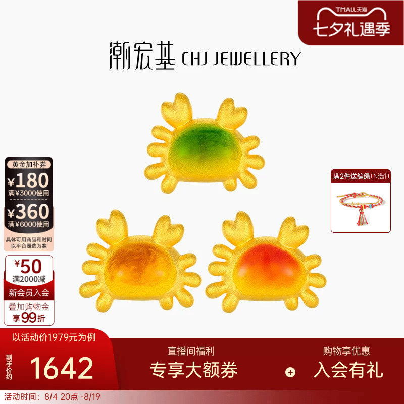 潮宏基有福有禄黄金串珠足金转运珠3D硬金珐琅螃蟹有钳人纪念