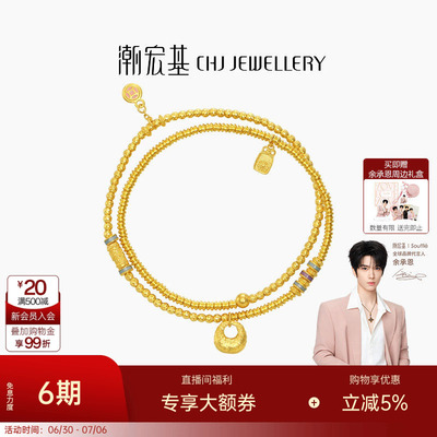 【余承恩同款】潮宏基souffle宝藏黄金手链足金手串手饰5G金卟