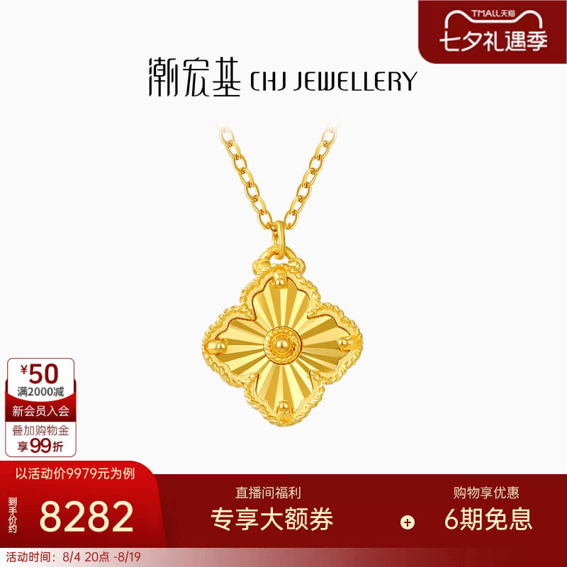 潮宏基IN+高光金黄金项链足金套链颈饰5G金四叶草轻奢七夕情人节