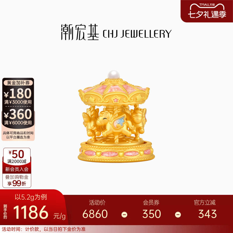 潮宏基亲挚旋转木马黄金摆件足金硬金木马童趣收藏投资金礼物计价