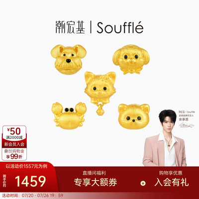 【余承恩同款】潮宏基souffle拉丝毛绒萌宠黄金转运串珠足金吊坠