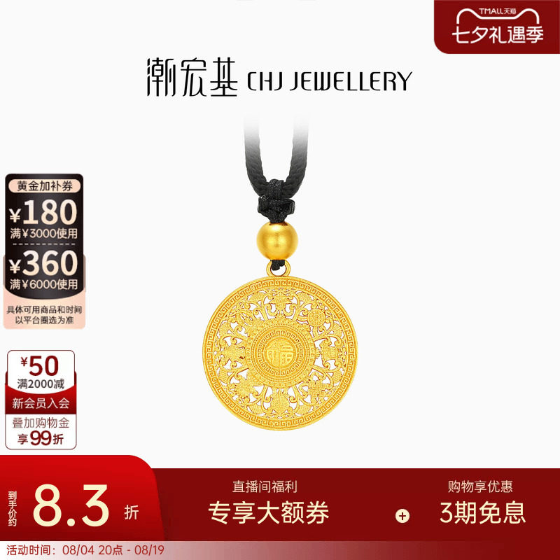 潮宏基 传家宝八宝罗盘黄金吊坠足金项链转运串珠古法八吉祥 计价