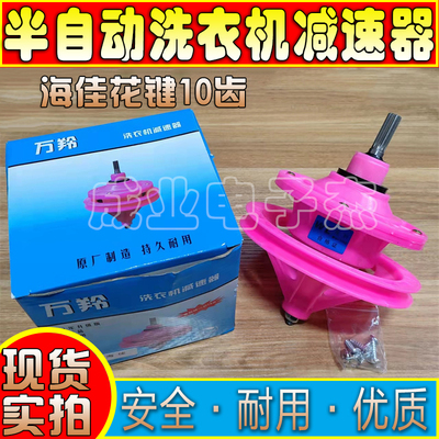 中日/海佳双桶半自动洗衣机减速器10齿3.5变速器总成洗涤变速配件